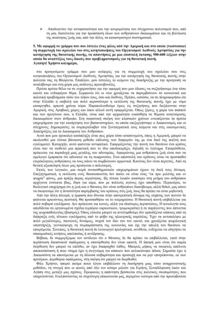 θανατική ποινή | PDF