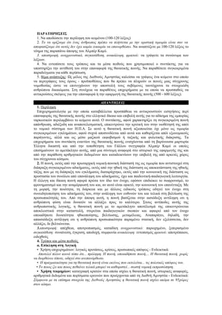 θανατική ποινή | PDF