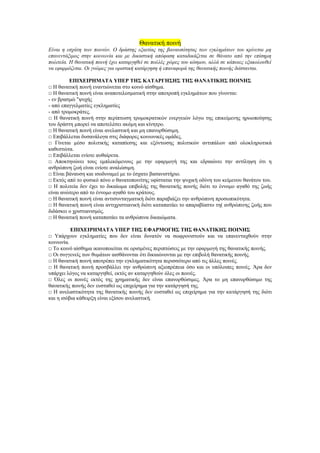 θανατική ποινή | PDF