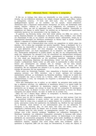 θανατική ποινή | PDF