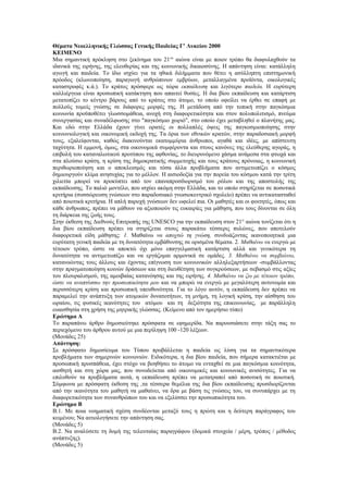 παιδεία | PDF