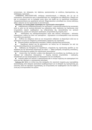 τεχνολογική απειλή | PDF
