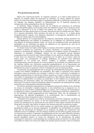 τεχνολογική απειλή | PDF