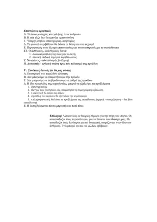 τεχνολογική απειλή | PDF