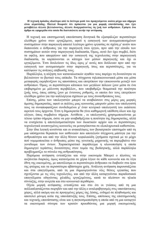 τεχνολογική απειλή | PDF