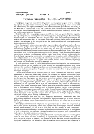 τεχνολογική απειλή | PDF
