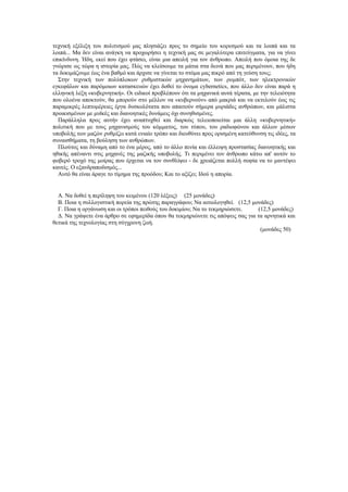 τεχνολογική απειλή | PDF