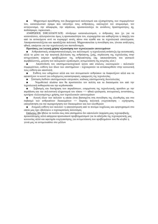 τεχνολογική απειλή | PDF
