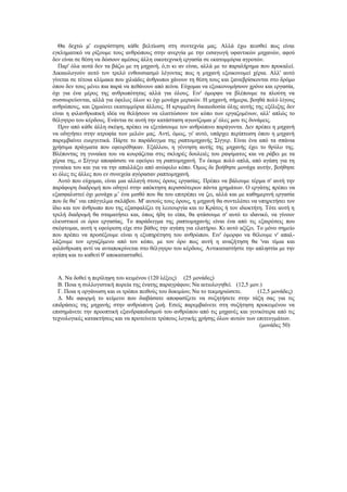 τεχνολογική απειλή | PDF