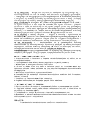 θεσμοί | PDF