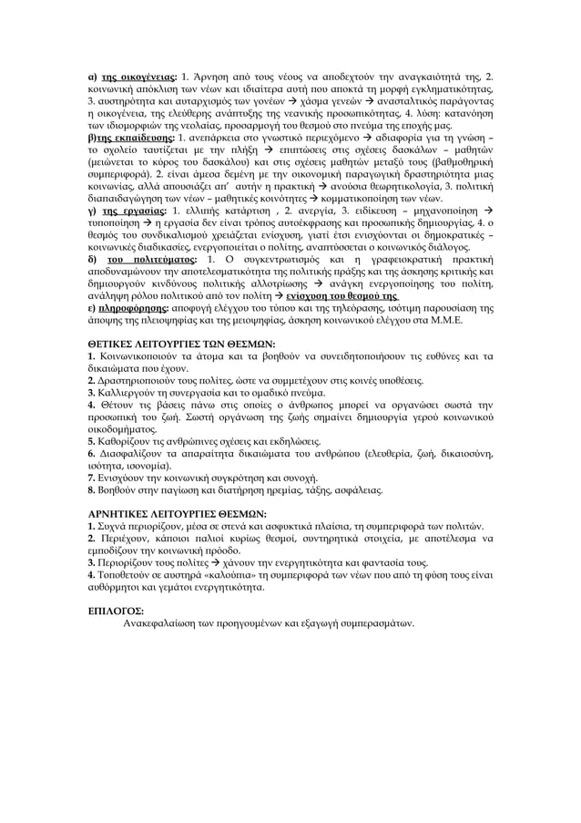 θεσμοί | PDF | Free Download