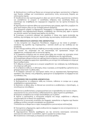 αξιοκρατία | PDF