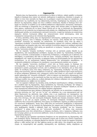 δημοκρατία | PDF