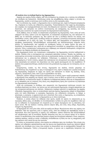 δημοκρατία | PDF