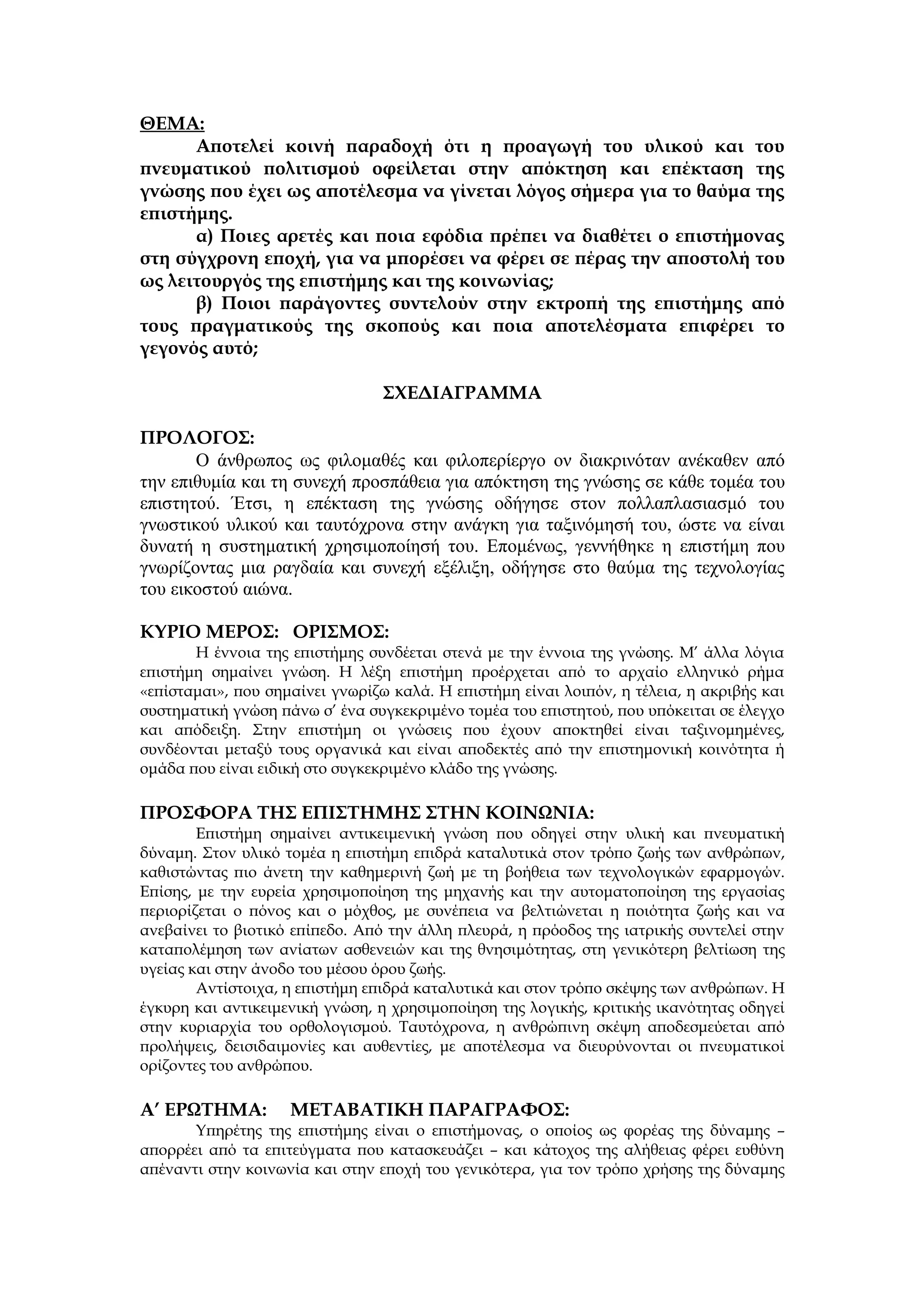διανοούμενοι | DOC