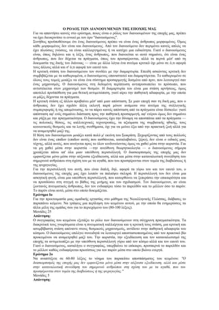 διανοούμενοι | PDF