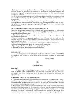 διεθνισμός ανθρωπισμός | DOC