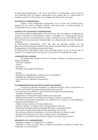 διεθνισμός ανθρωπισμός | DOC