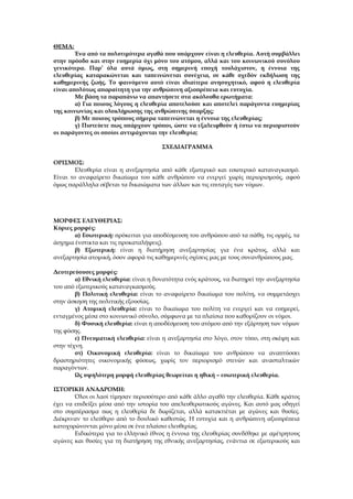 ελευθερία | PDF