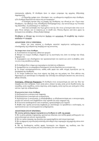 ελευθερία | PDF