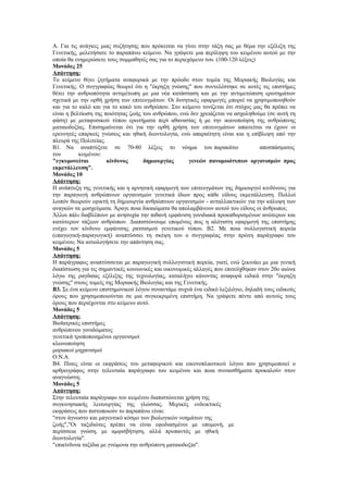 γενετική και επιστήμη | DOC
