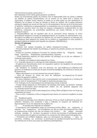 γενετική και επιστήμη | DOC