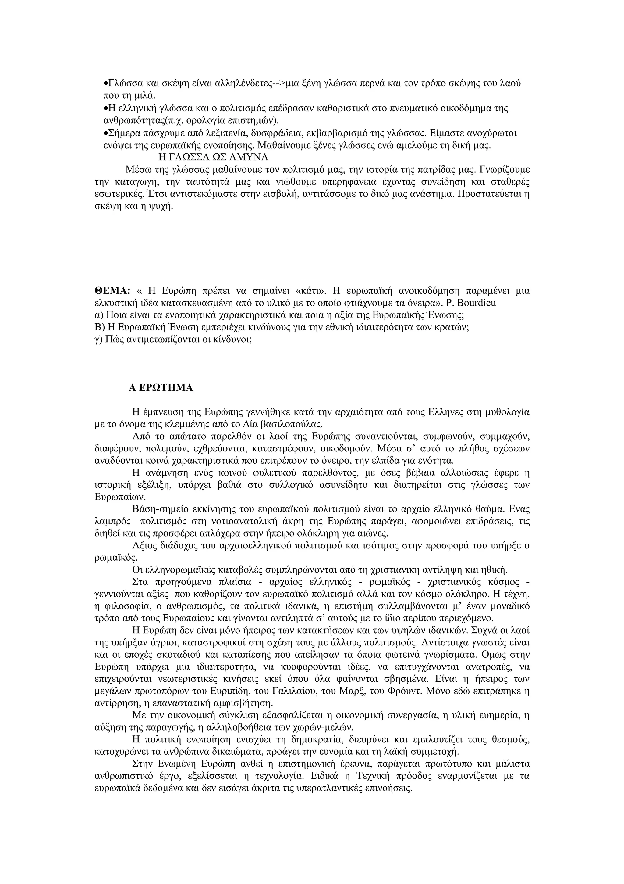 ευρωπαϊκή ένωση | DOC