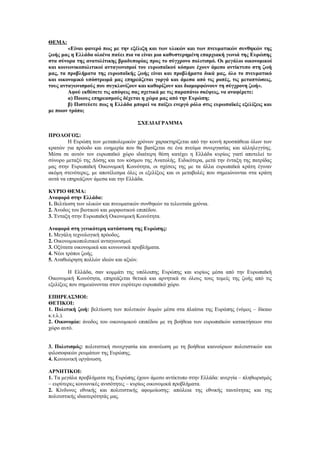 ευρωπαϊκή ένωση | PDF