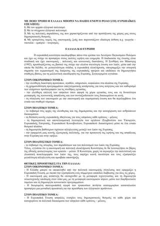 ευρωπαϊκή ένωση | PDF