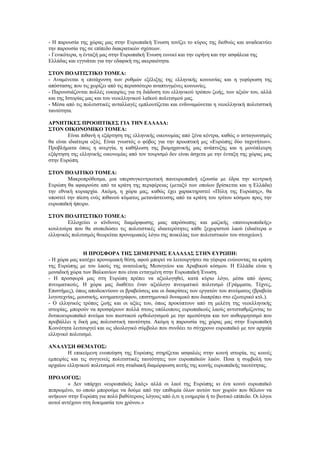 ευρωπαϊκή ένωση | PDF