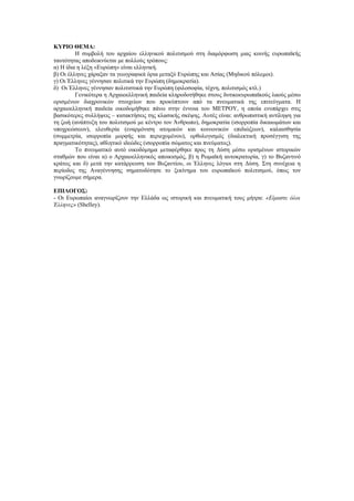 ευρωπαϊκή ένωση | PDF