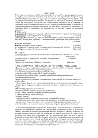 ευρωπαϊκή ένωση | PDF