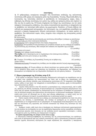 ευρωπαϊκή ένωση | PDF