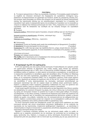 ευρωπαϊκή ένωση | PDF