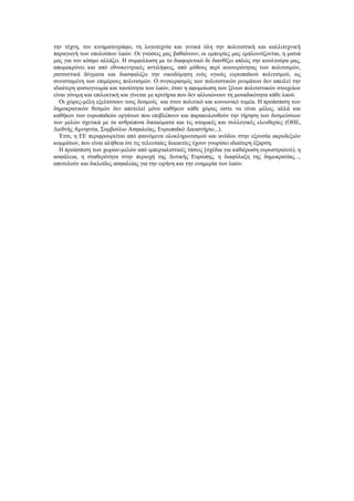 ευρωπαϊκή ένωση | PDF