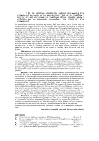 ευρωπαϊκή ένωση | PDF