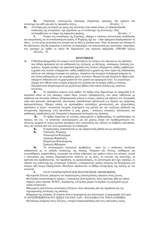 ευρωπαϊκή ένωση | PDF