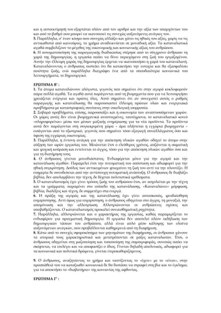 καταναλωτισμός | PDF