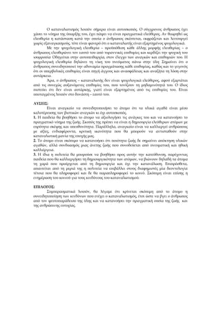 καταναλωτισμός | PDF