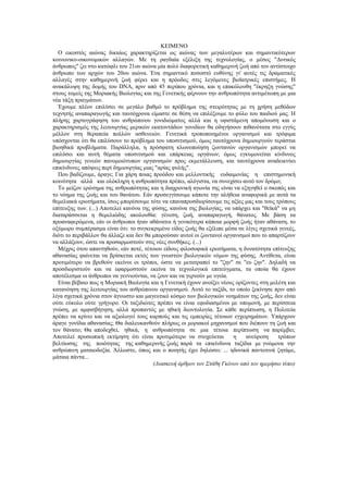 κλωνοποίηση | PDF