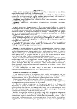 μαζοποίηση | DOC