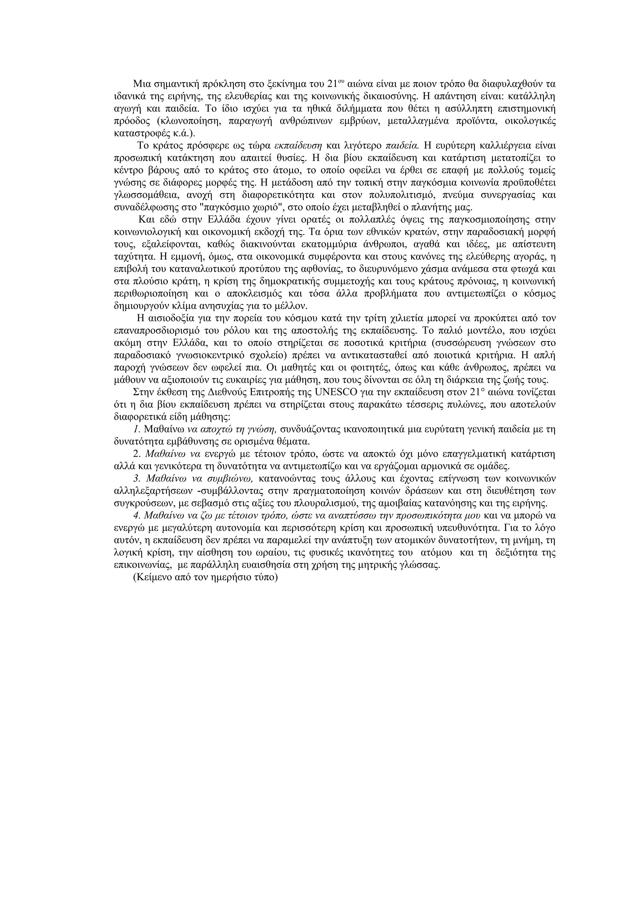 παγκοσμιοποιηση | DOC