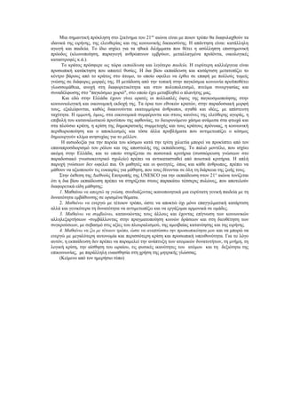 παγκοσμιοποιηση | DOC