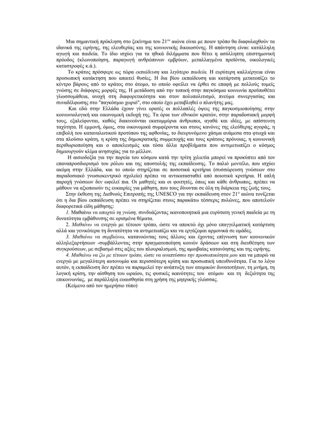 παγκοσμιοποιηση | DOC