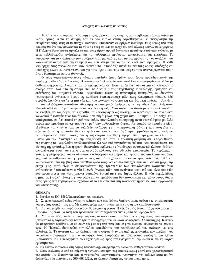 παγκοσμιοποιηση | DOC