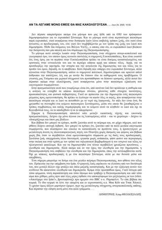 παγκοσμιοποιηση | DOC
