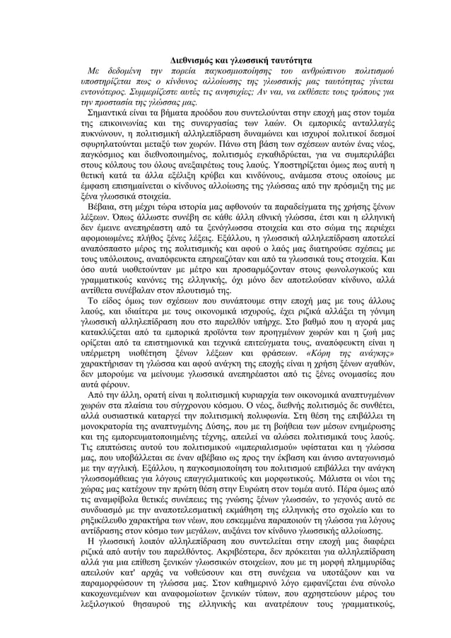 παγκοσμιοποιηση | DOC