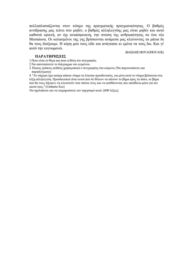 υποσιτισμός | PDF