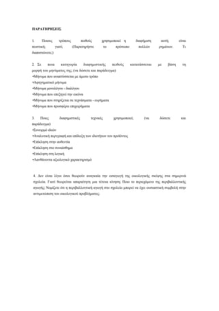 φυσικό περιβάλλον | PDF