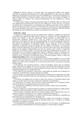 άρθρο πραγματεία-επιφυλλίδα-επιστολή | DOC